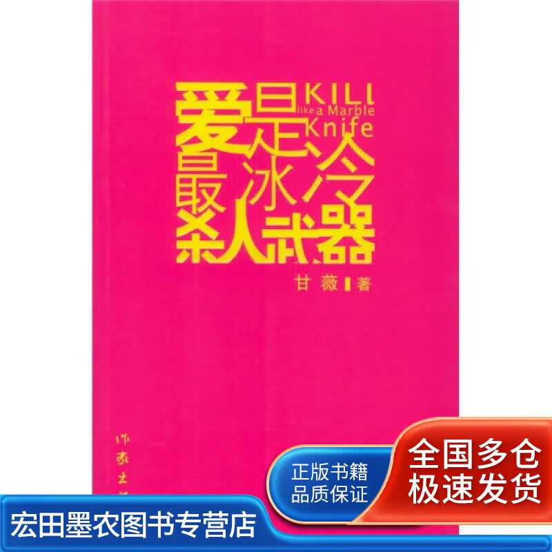 爱是冰冷杀人武器【特惠】