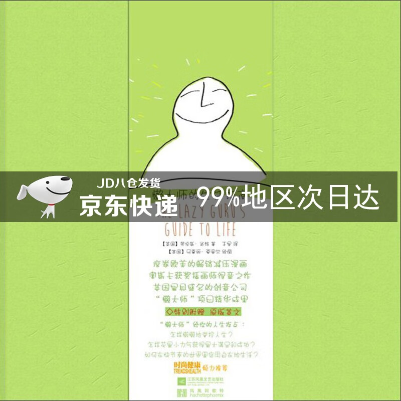 懒大师的生活指南