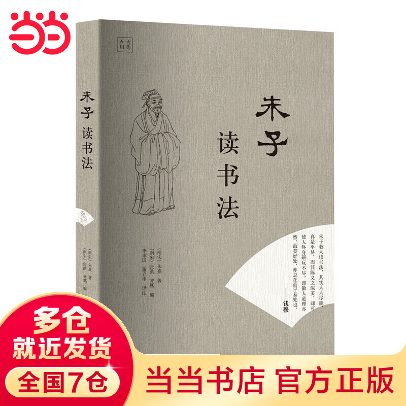 朱子读书法