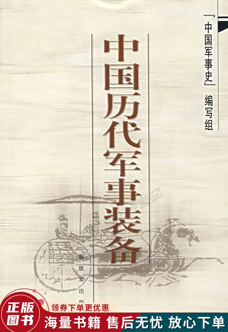 中国历代军事装备
