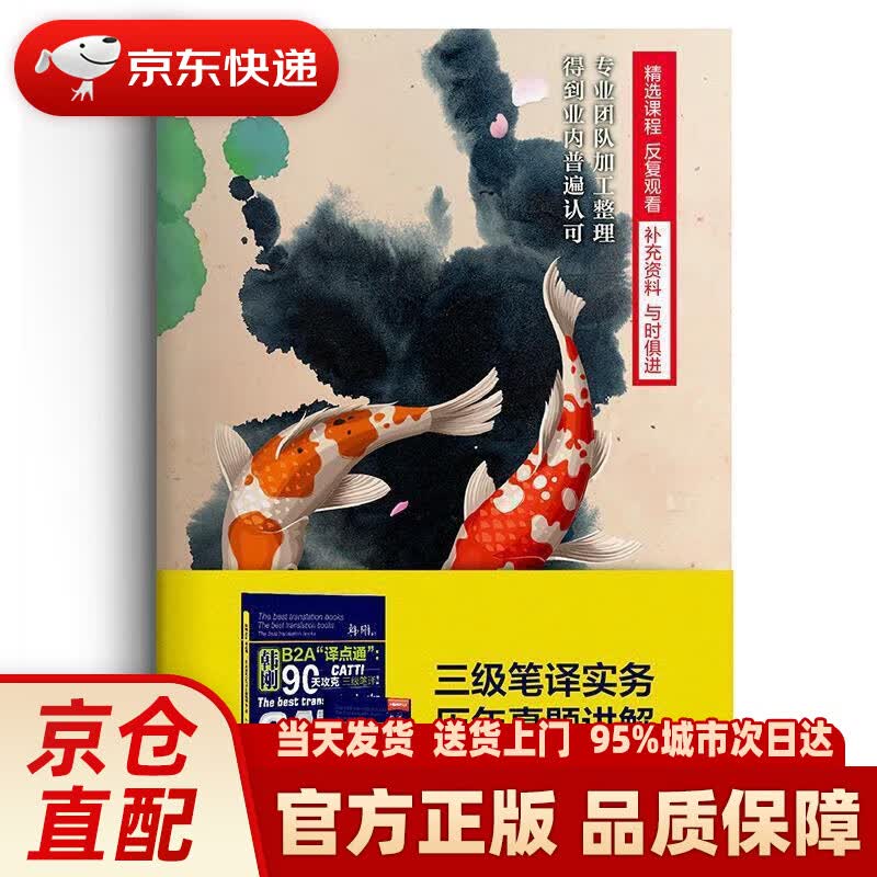 【新华】韩刚B2A译点通：CATTI三级笔译实务历年真题讲解