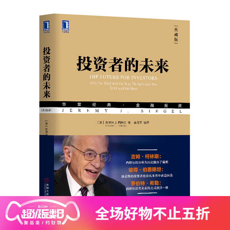 投资者的未来（典藏版）
