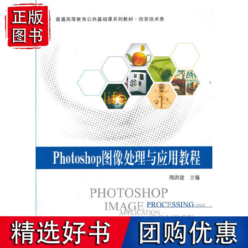 Photoshop图像处理与应用教程