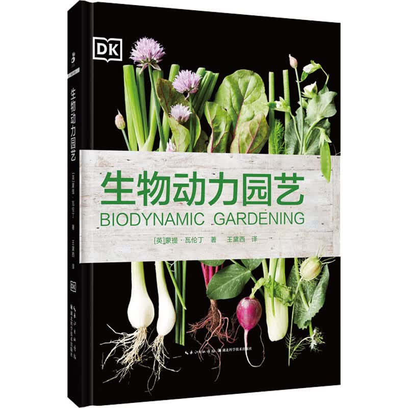 生物动力园艺 图书
