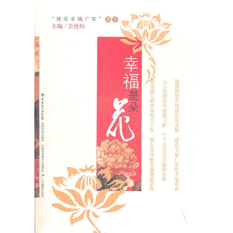 幸福是朵花