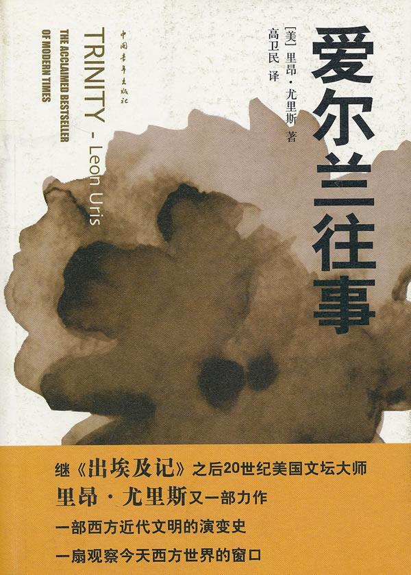 爱尔兰往事【特惠】