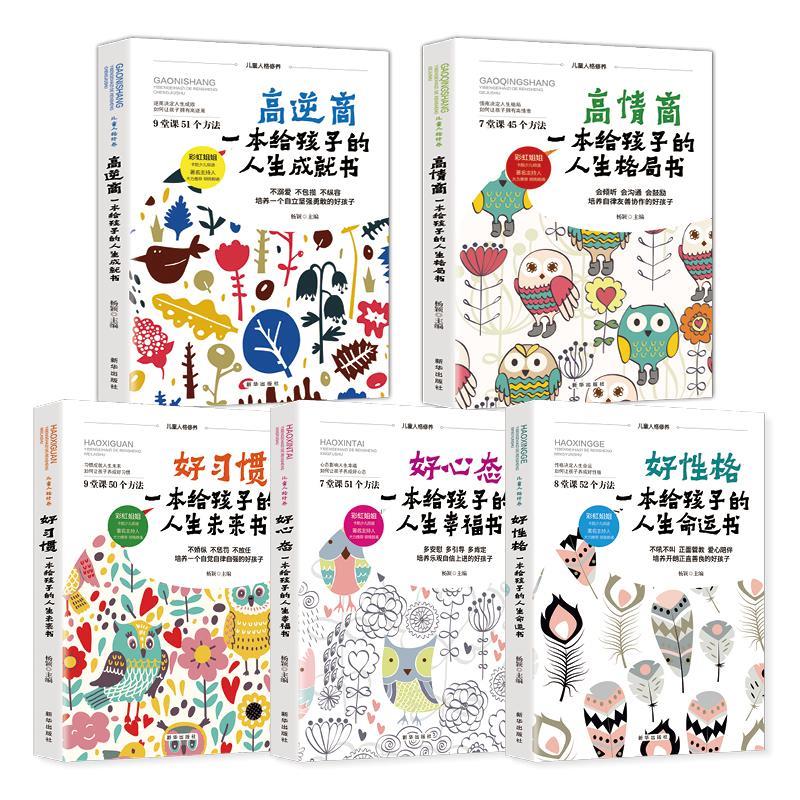 儿童人格修养