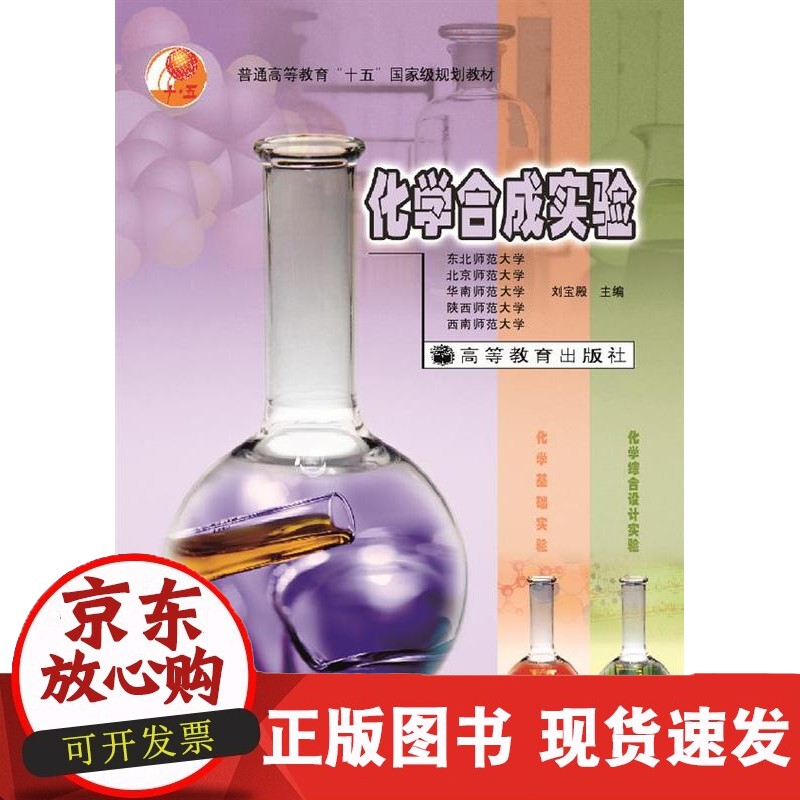 化学实验-刘宝殿-高等教育