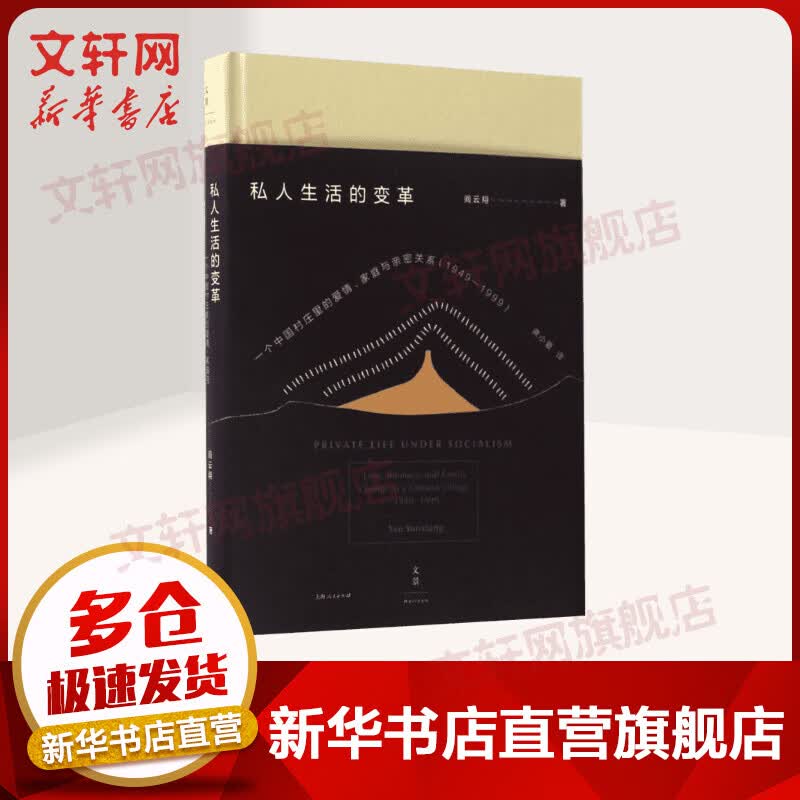 私人生活的变革