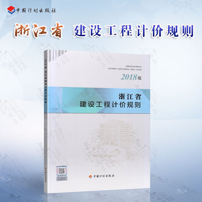 2018年新版 浙江省建设工程计价规则浙江省2018预算定额2018浙江定额 8浙江定额