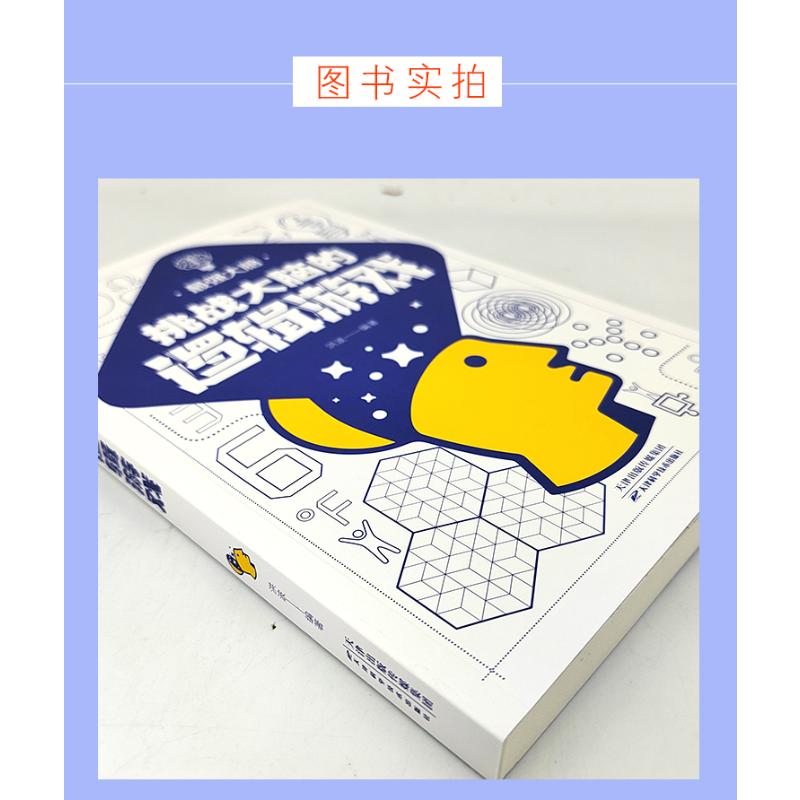 挑战大脑的逻辑游戏