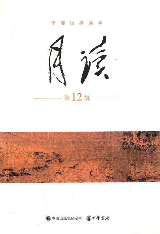 月读【好书，下单速发】