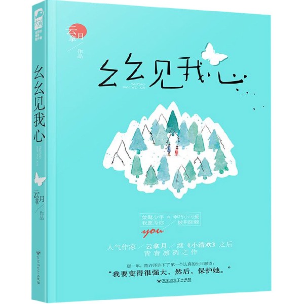幺幺见我心