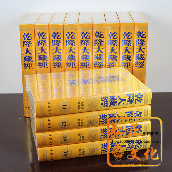 《乾隆大藏经》（龙藏）精装168册中国书店出版 物流