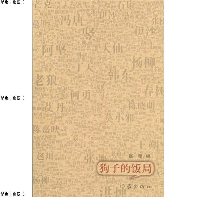 狗子的饭局