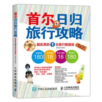 首尔日归旅行攻略：超实用的1日游行程规划