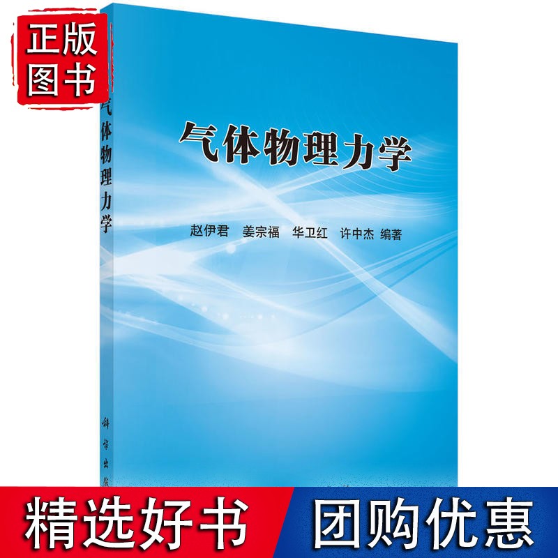 气体物理力学