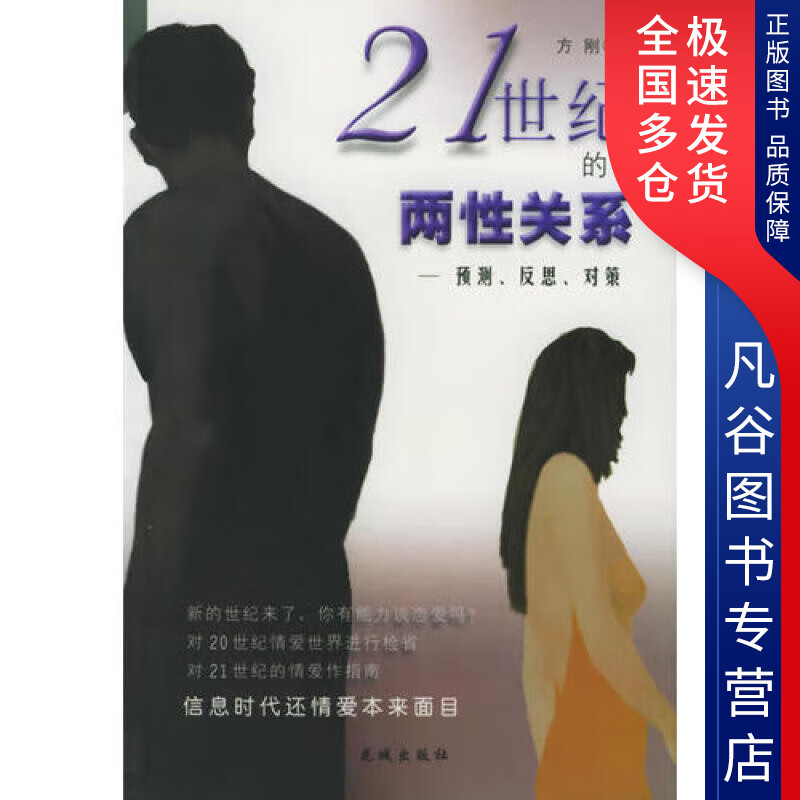 【书】21世纪的两性关系