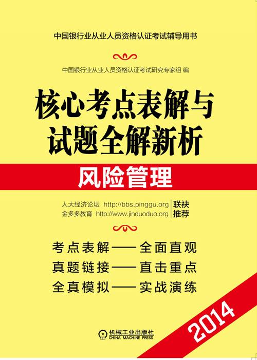 风险管理·2014版