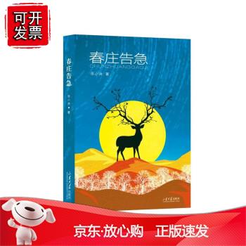 春庄告急
