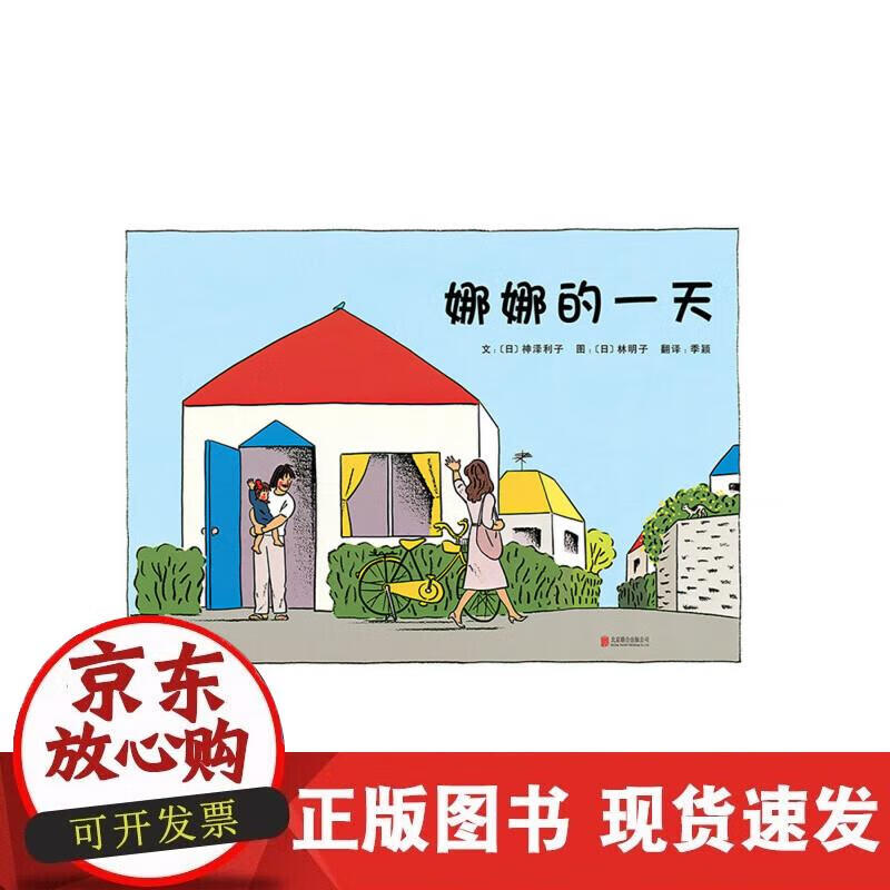 【现货】娜娜的一天