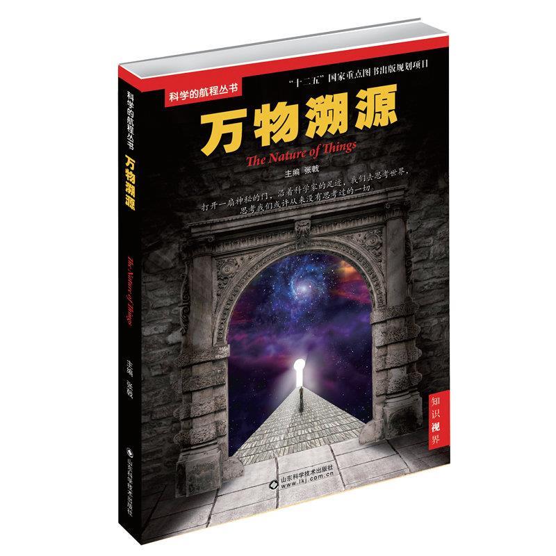 万物溯源 张戟