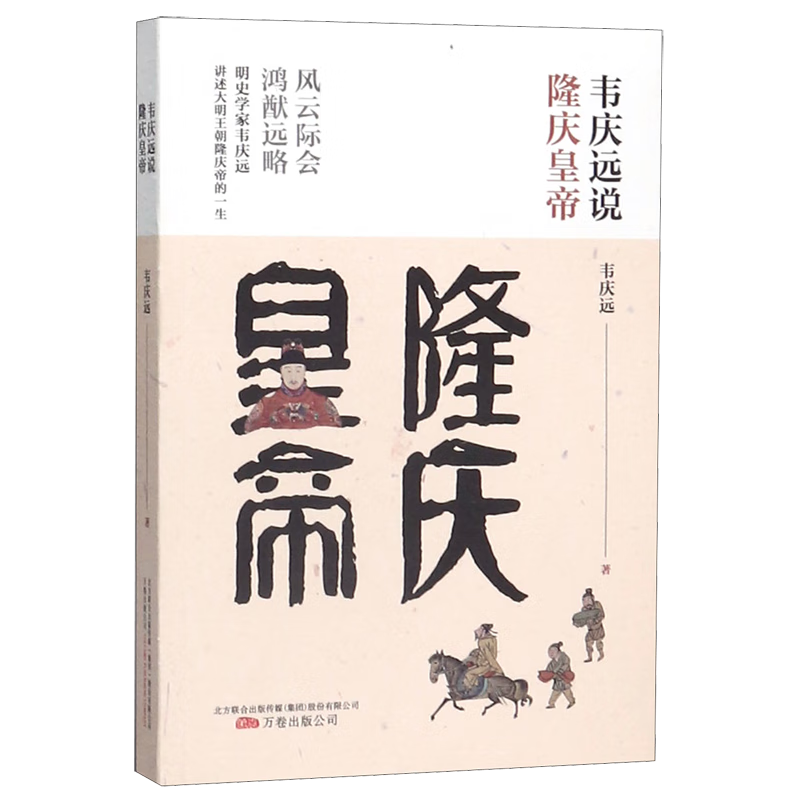 韦庆远说隆庆皇帝