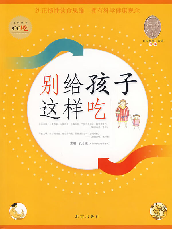 别给孩子这样吃【好书，下单速发】