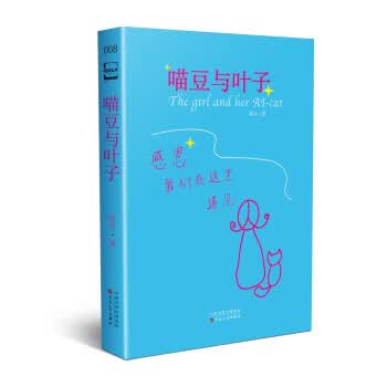 喵豆与叶子 wl 湖北 百花文艺出版社