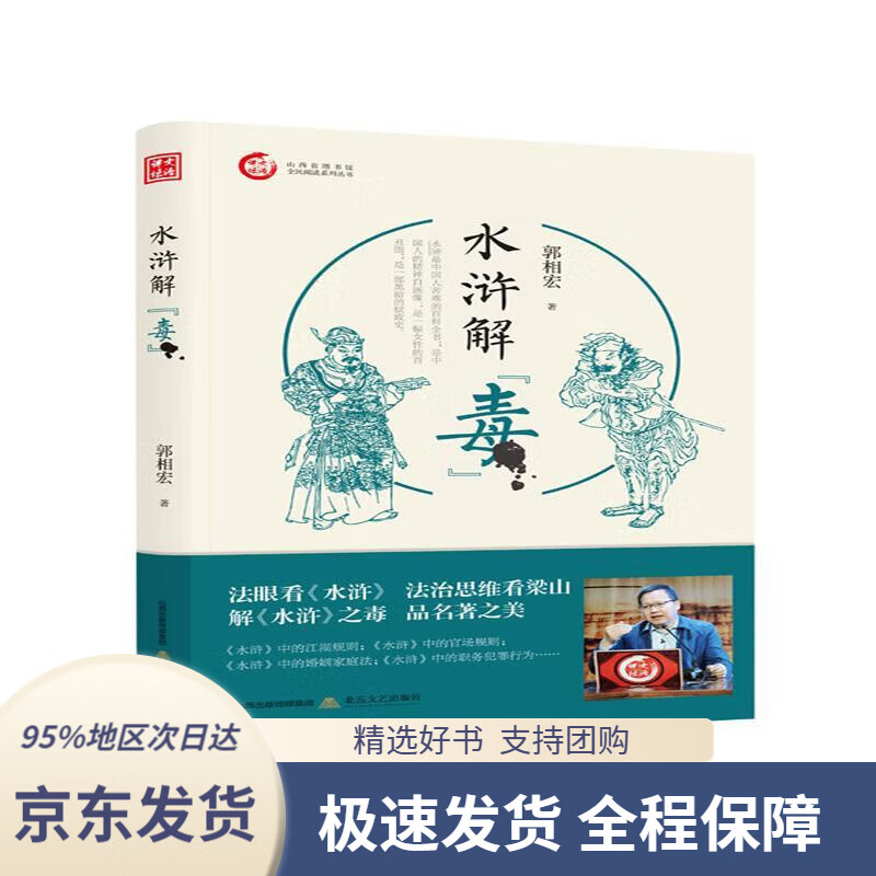 水浒解“毒”