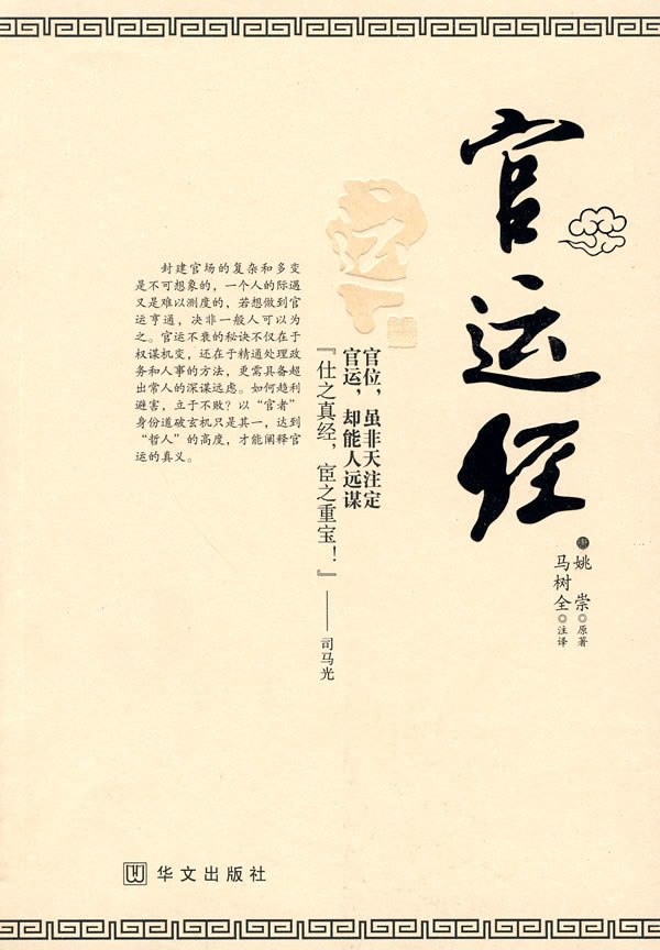 官运经