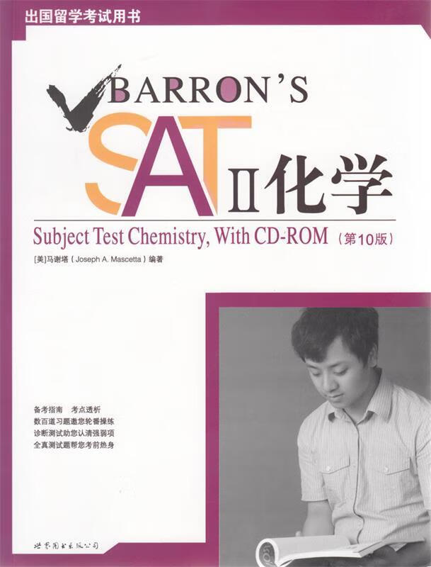 Barron's SAT II化学