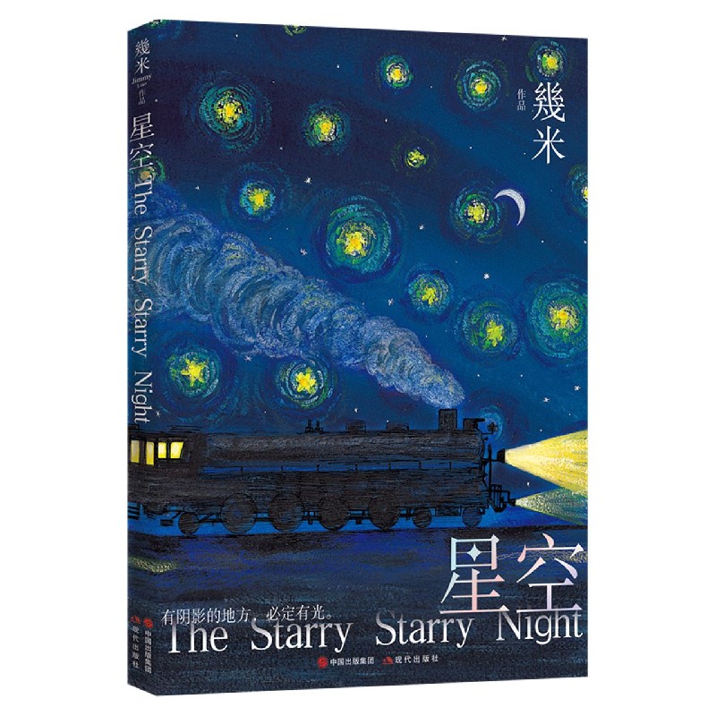 星空 幾米