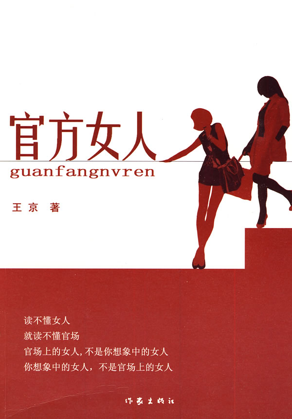 官方女人