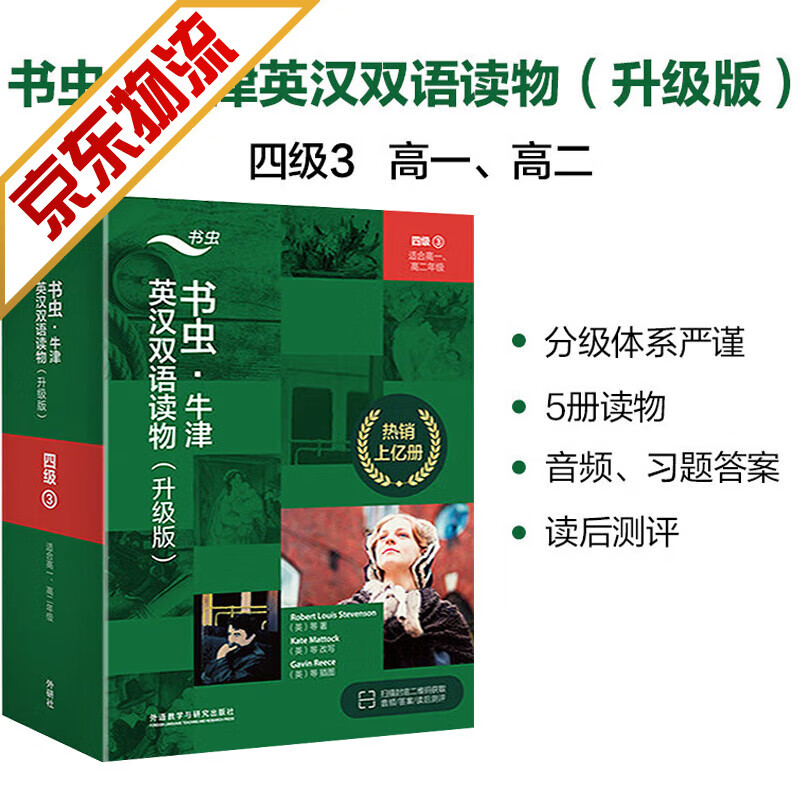【系列自选】书虫升级版 牛津英汉双语读物 初高中一二年级入门级一二三四五六级书虫 升级版四级3 高一 高二 套装共5册