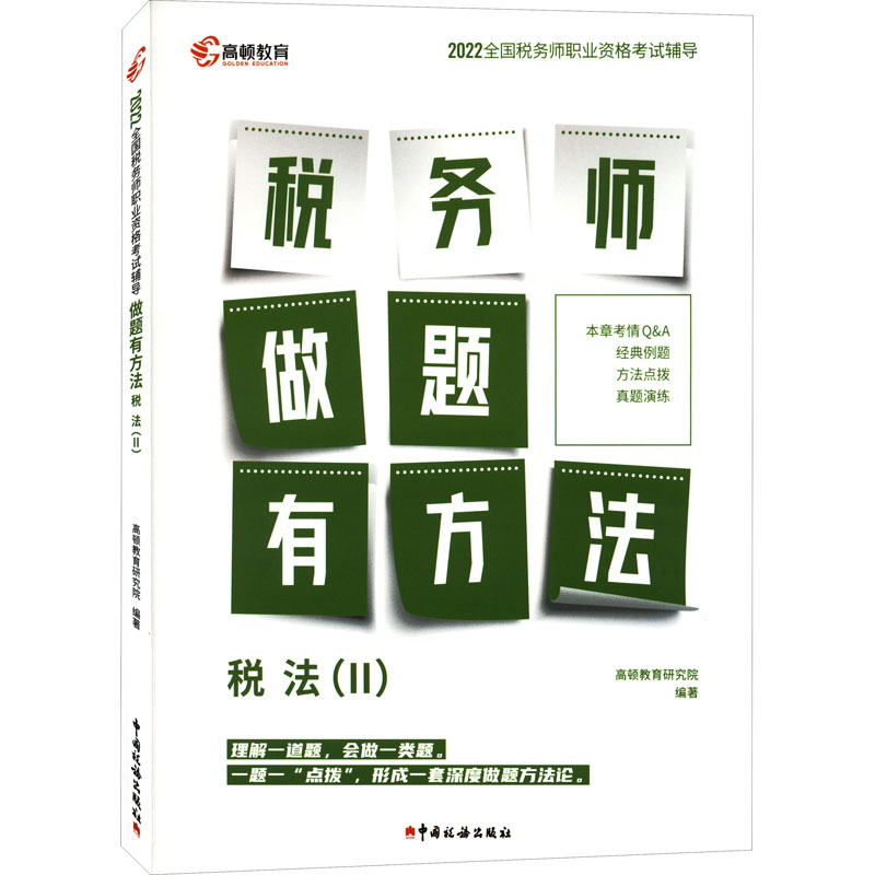 税法(2)