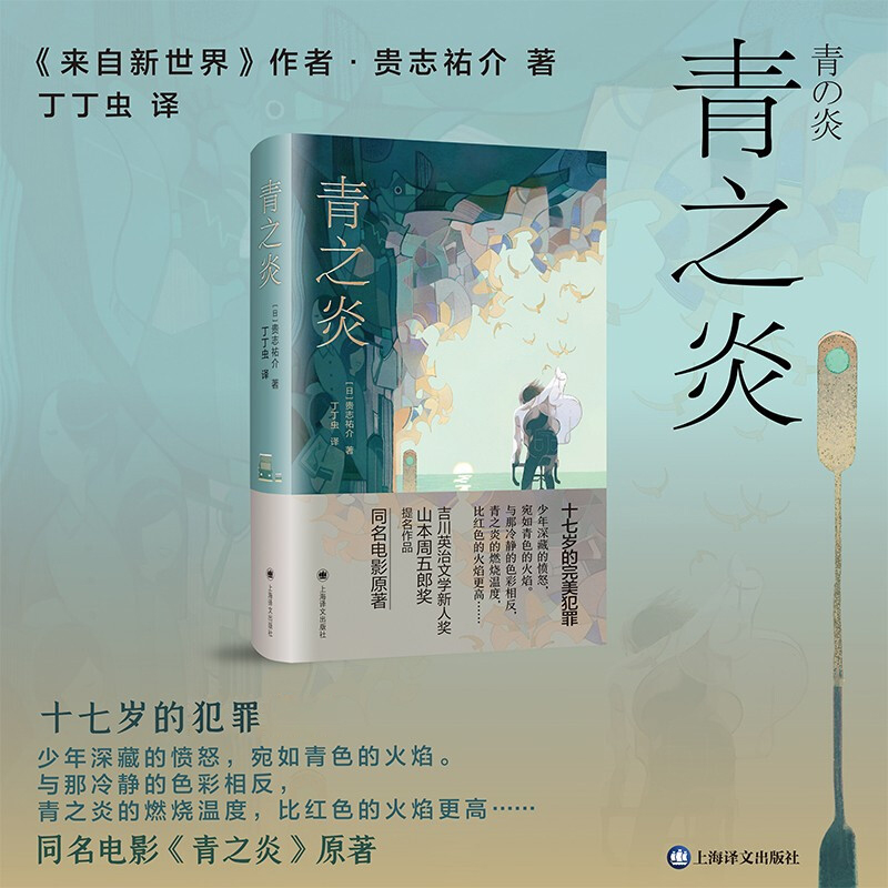 青之炎(精)