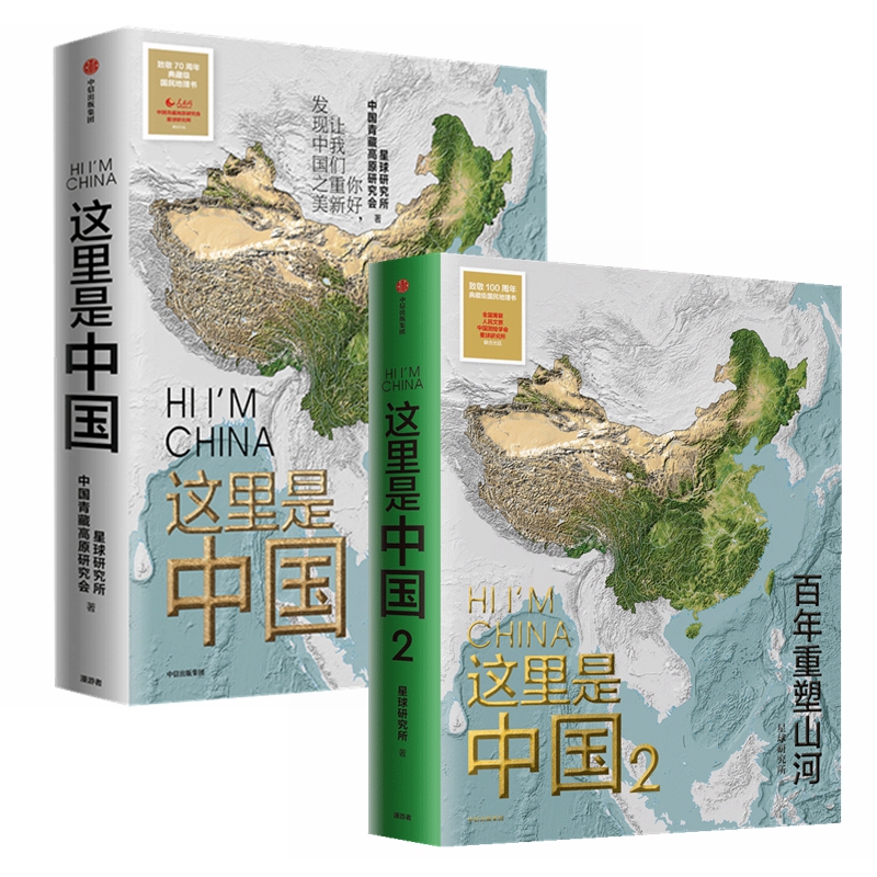 这里是中国1和2