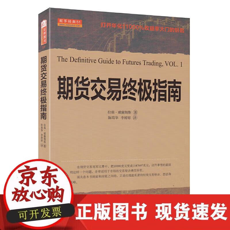 【现货】期货交易指南