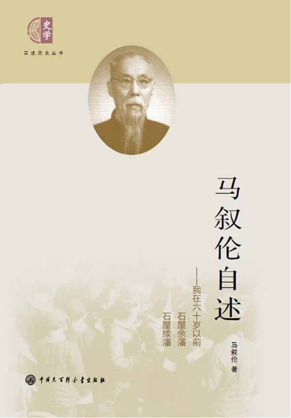 马叙伦自述
