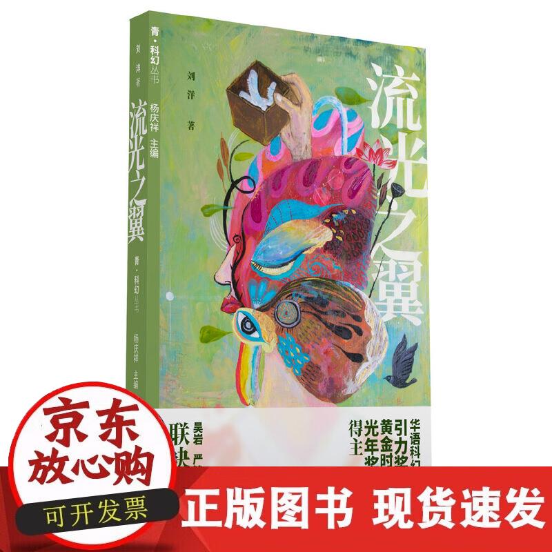 【现货】流光之翼
