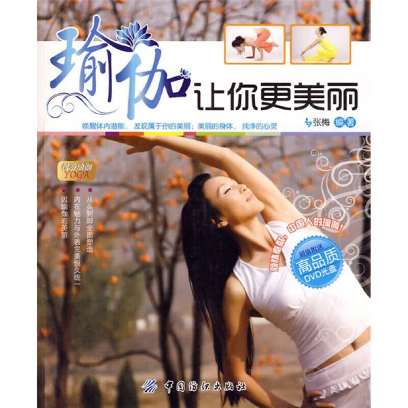 瑜伽让你更美丽【精选】