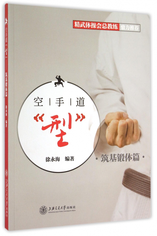 空手道型(附光盘筑基锻体篇)