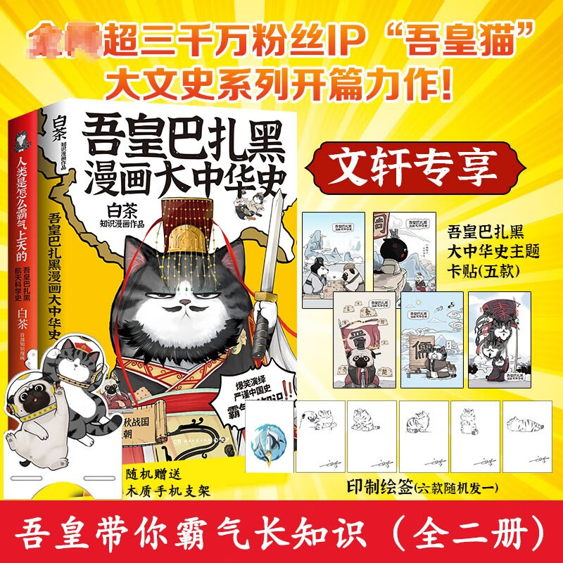 吾皇巴扎黑漫画大中华史+人类是怎样上天的2册 图书