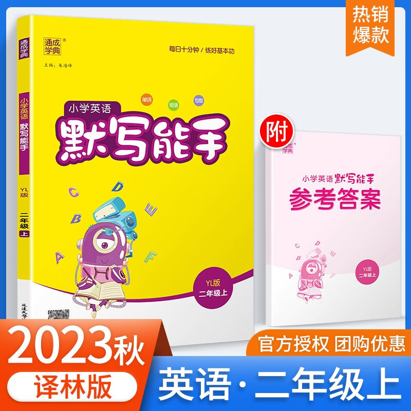 2023秋新版默写计算能手2二年级上下册语文数学英语提优人教版苏教版译林版江苏版教材同步专项训练习册 【默写能手】英语 译林版