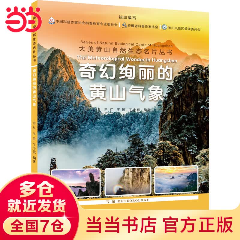 奇幻绚丽的黄山气象