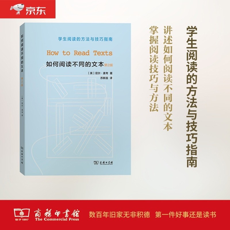 学生阅读的方法与技巧指南：如何阅读不同的文本（第2版）