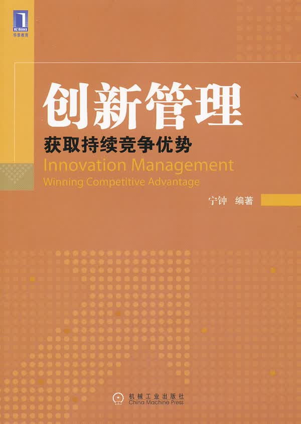 创新管理