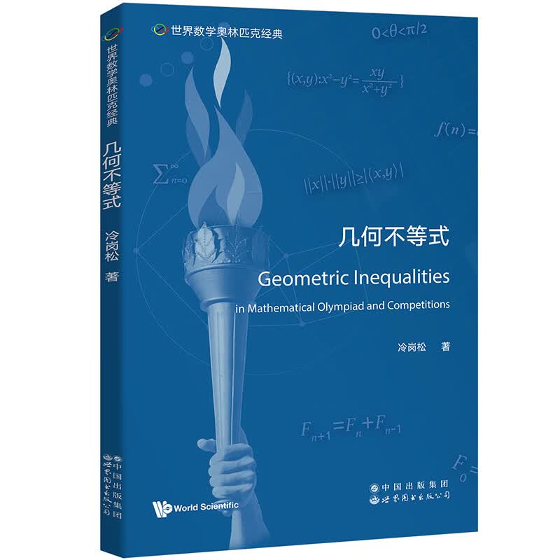 几何不等式 图书