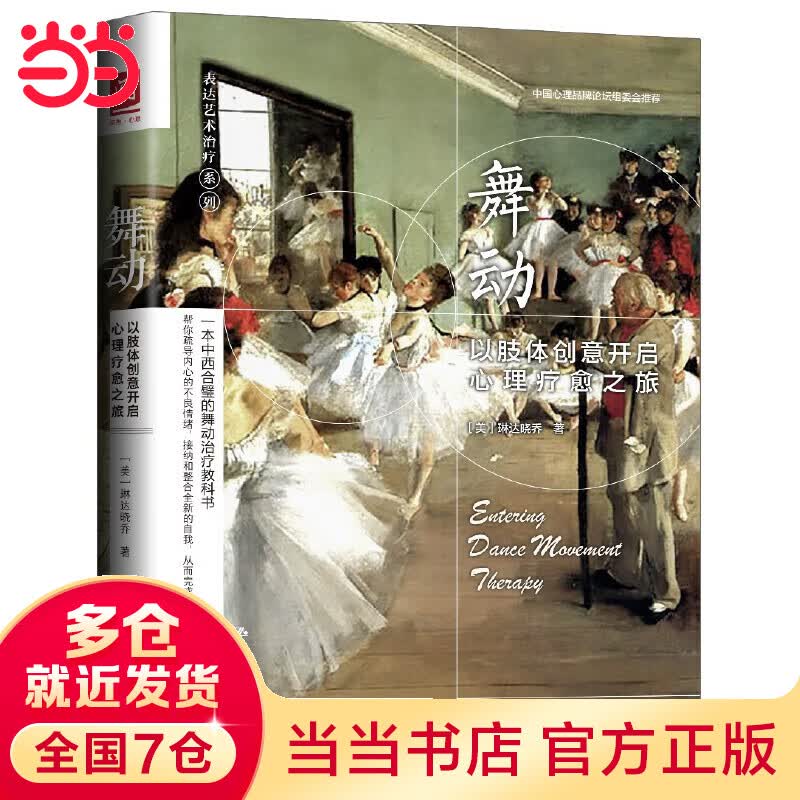 舞动：以肢体创意开启心理疗愈之旅
